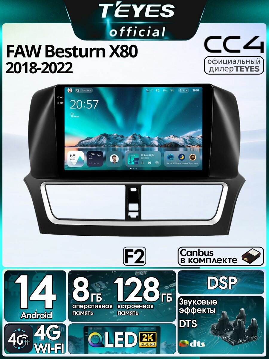 Магнитола FAW Besturn X80 2018-2022 Teyes CC4 8/128GB, штатная магнитола, QLED,2 DSP,4G, Wi-Fi,2DIN