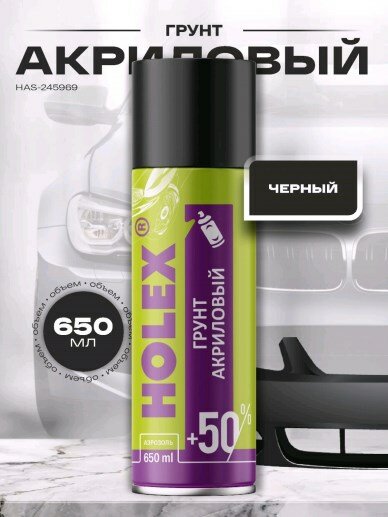 Грунт антикоррозийный акриловый черный 650мл аэрозоль************