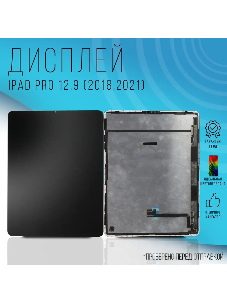 Дисплей для iPad Pro 12.9 100% Оригинал