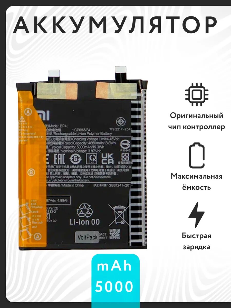 Аккумулятор для Xiaomi Redmi Note 12 Pro Plus (BP4J) 5000mah