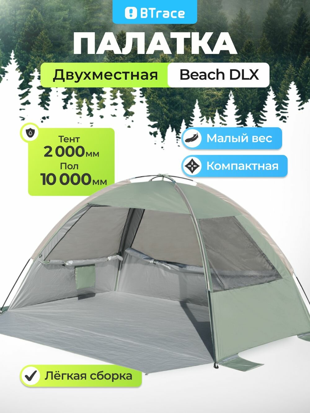 Палатка пляжная Btrace Beach DLX, светло-зеленый, зонт от солнца