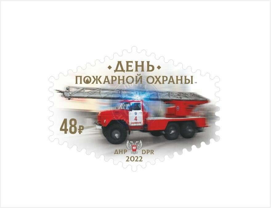 Коллекционная марка №283 "День пожарной охраны", 2023 год