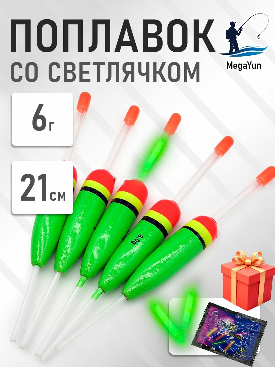 Поплавок со светлячком для ночной рыбалки