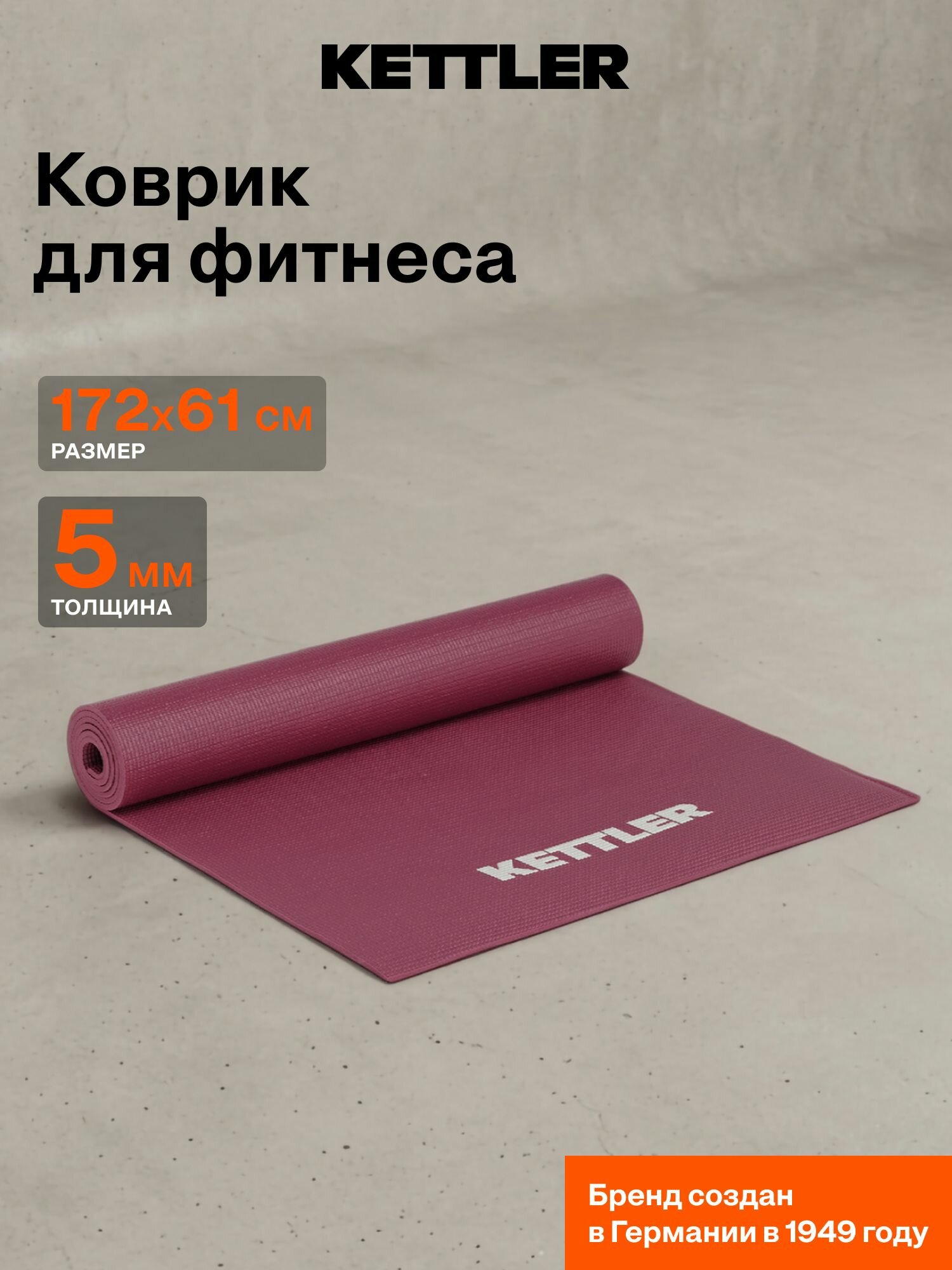 Мат для йоги KETTLER