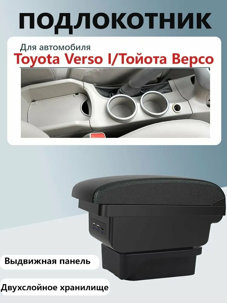 Подлокотник для автомобиля