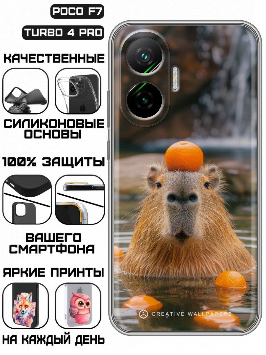 Чехол для Poco F7 с принтом Капибара с апельсином (Поко Ф7)