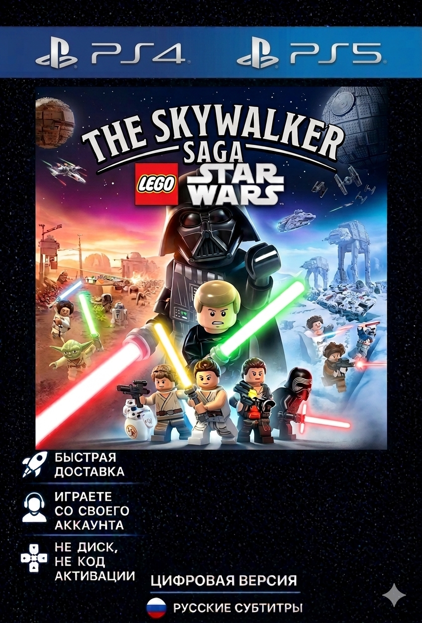 Игра LEGO Star Wars: The Skywalker Saga для PlayStation PS4, PS5