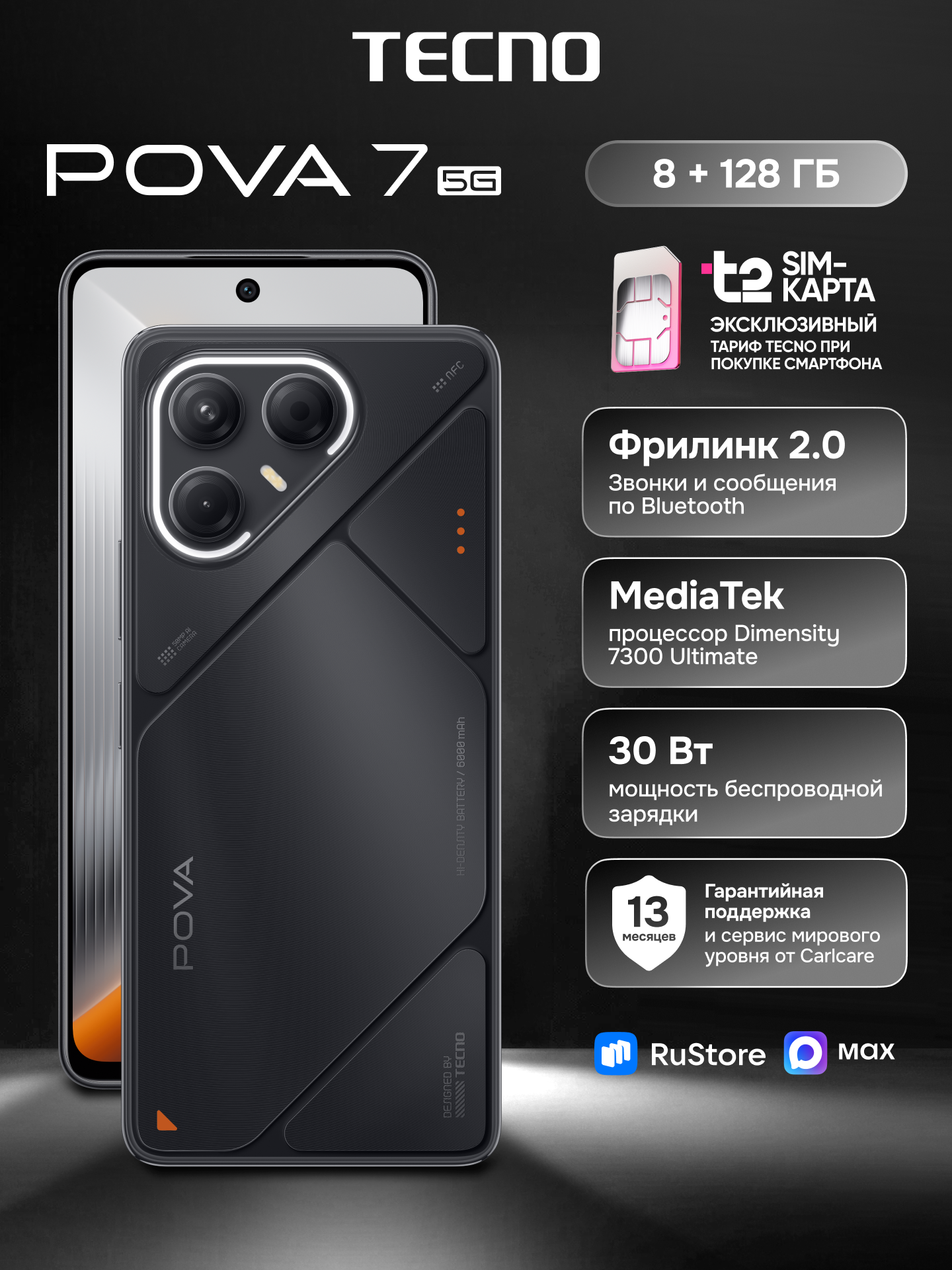 Смартфон TECNO POVA 7 5G 8/128ГБ, черный (geek black), +SIM