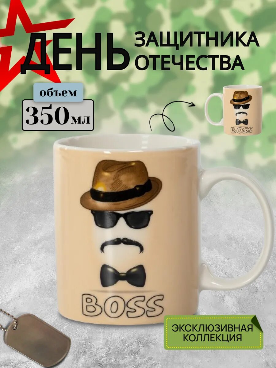 Кружка для чая подарочная 350 мл мужчине