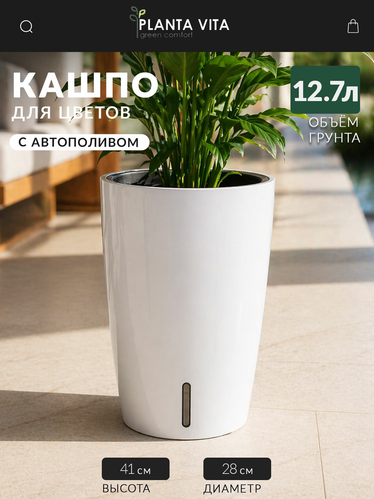 Горшок кашпо для цветов настольное с автополивом PLANTA VITA