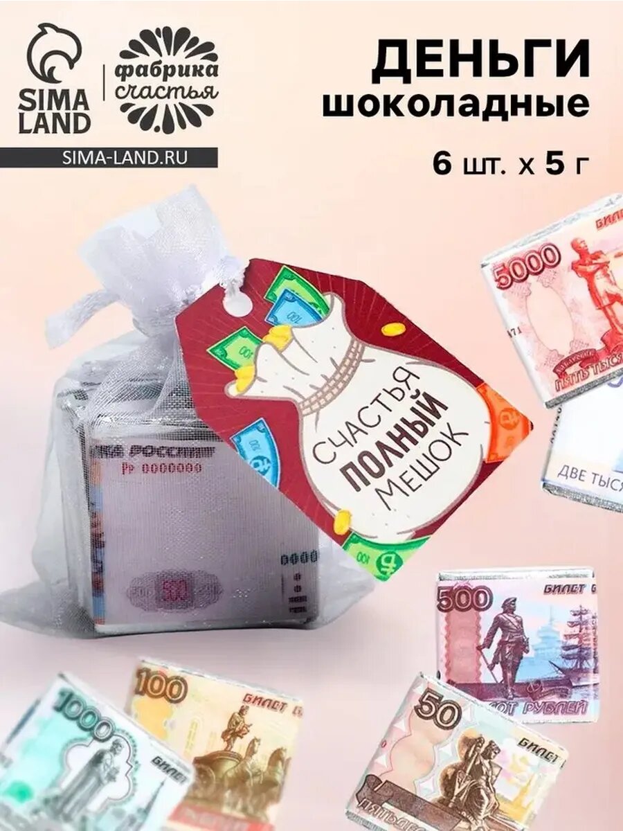 Маленький шоколадный набор «Мешок удовольствий»