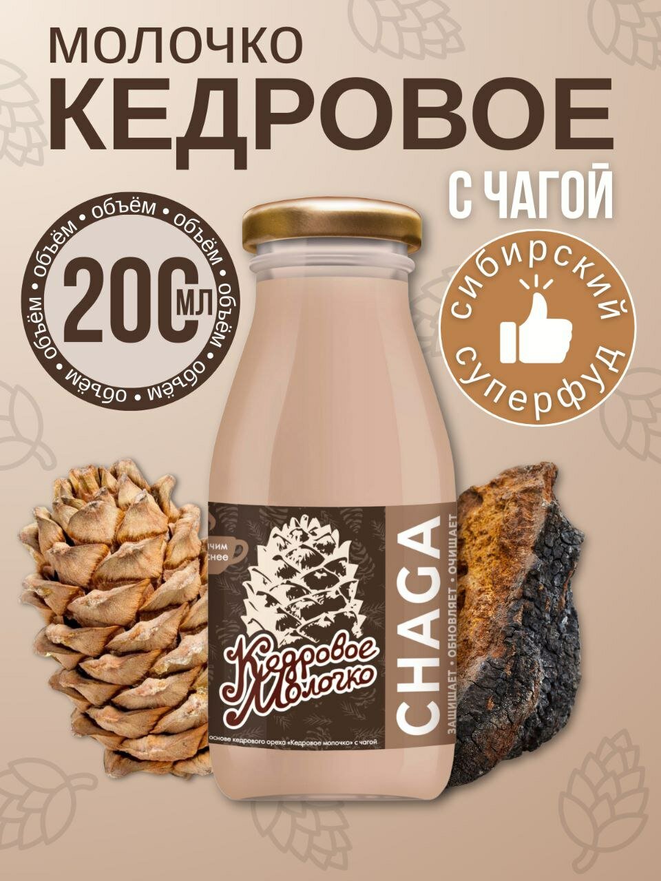 Растительное молоко кедровое с чагой, 1 шт. 200мл