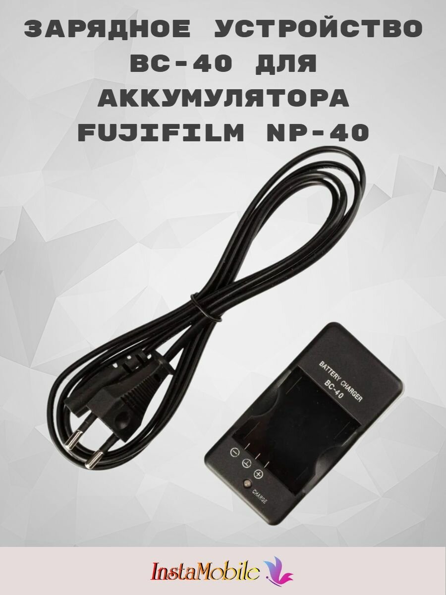 Зарядное устройство BC-40 для аккумулятора Fujifilm NP-40