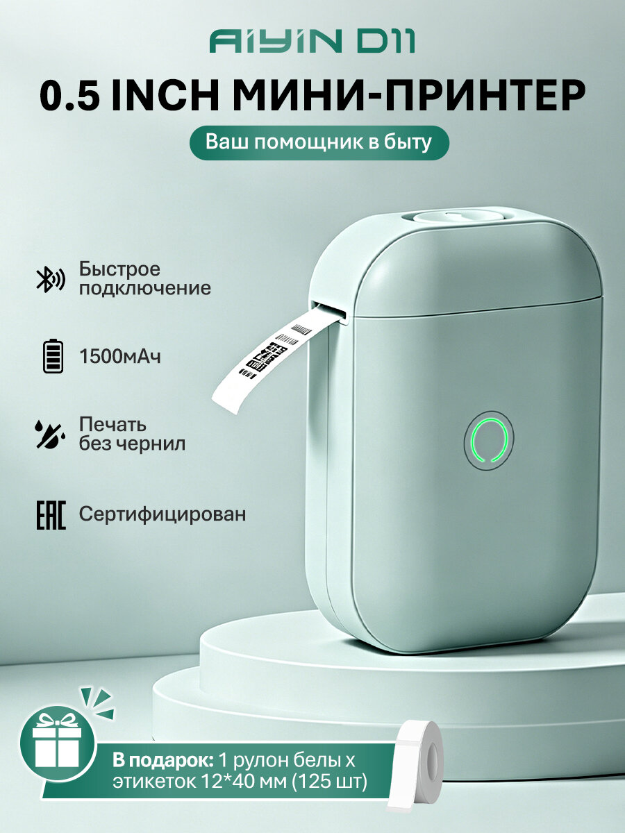 Термопринтер для этикеток беспроводной портативный для телефона Android и iOS без чернил