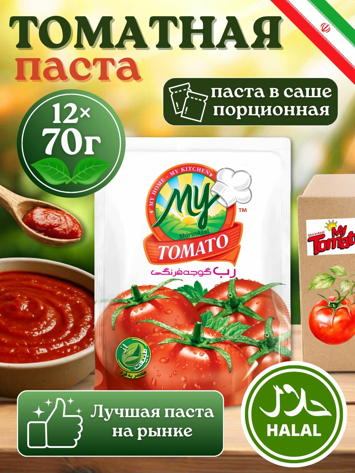 Томатная паста иран