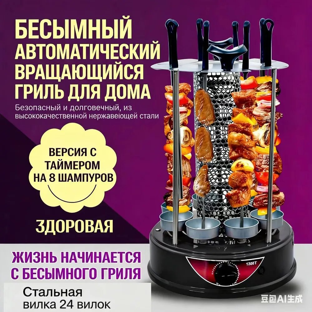 Электрошашлычница, электрическая шашлычница для дома с таймером и стальными шампурами