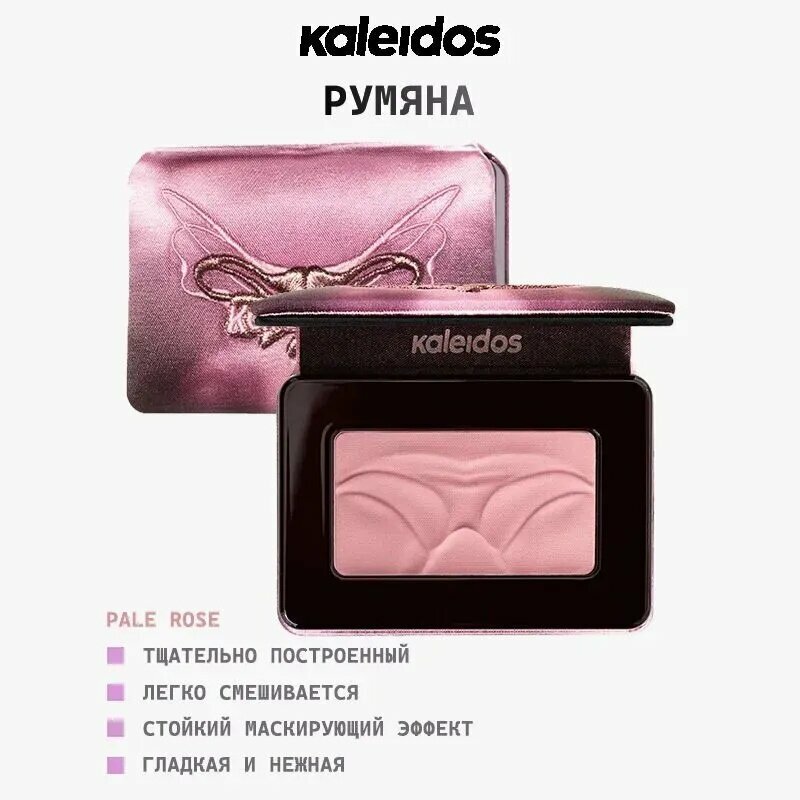 Монохромные румяна серии Kaleidos desire field, матовый цвет лица, трехмерная атмосфера, уменьшающий цвет,5 г -P09 Pale Rose