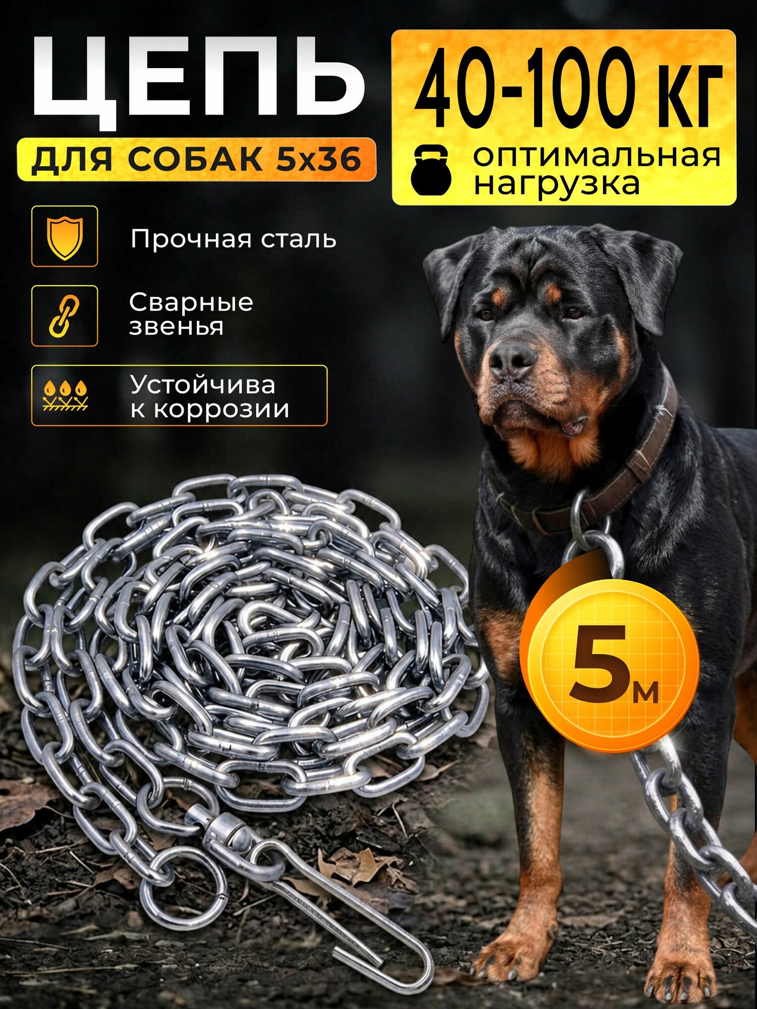 Цепь для собак привязочная, с карабином, для крупных пород, 5 метров белая