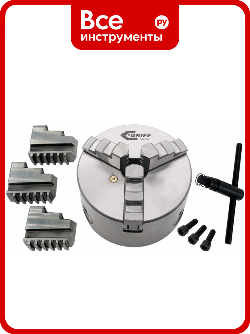 Патрон токарный 3-х кулачковый 7100-0002П К11-100 (100 мм) GRIFF b208058, для токарных станков
