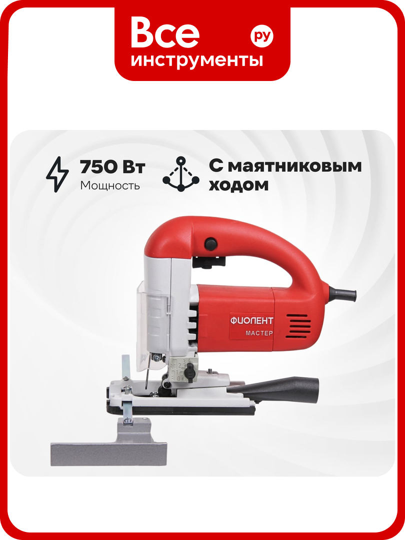 Электрический лобзик Фиолент ПМ5-750Э М Мастер Ф0071 ИДФР298256005-01, из алюминиевого, обработки древесины