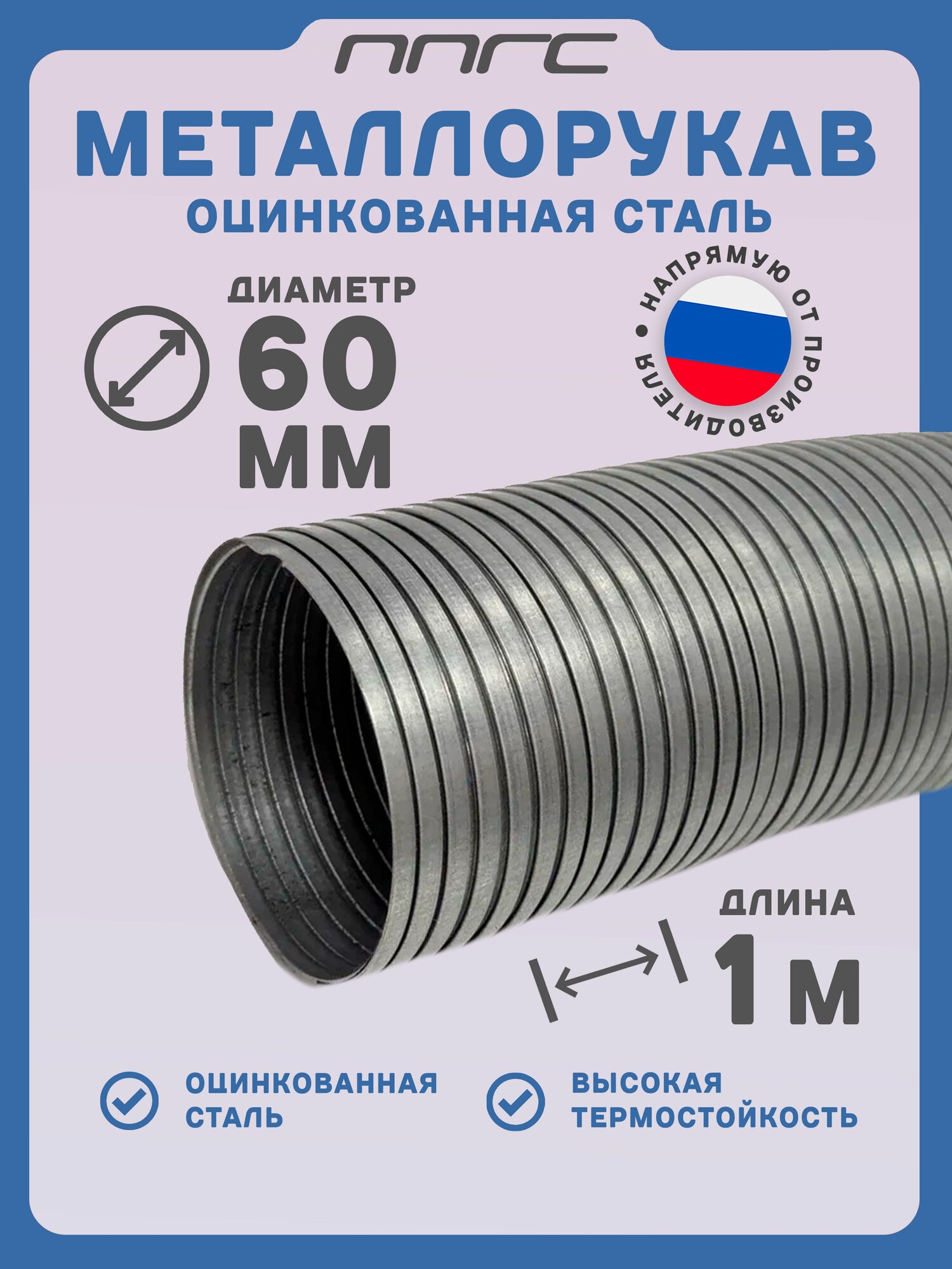 Гофра глушителя металлорукав оцинкованный 60 мм 1 м