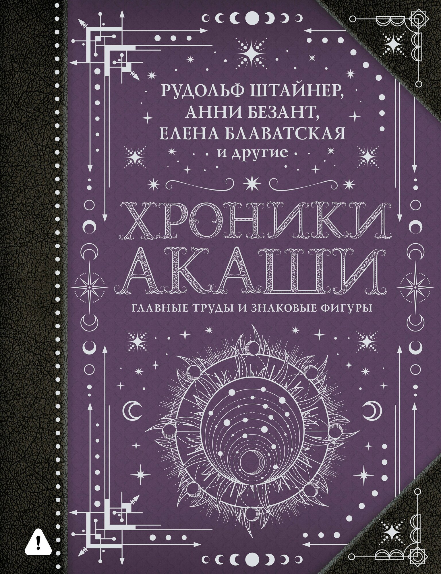 Хроники Акаши: главные труды и знаковые фигуры