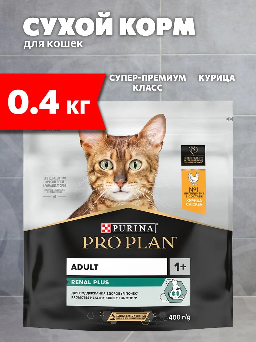 Корм сухой Pro Plan Renal Plus для взрослых кошек для поддержания здоровья почек, курица, 0,4 кг