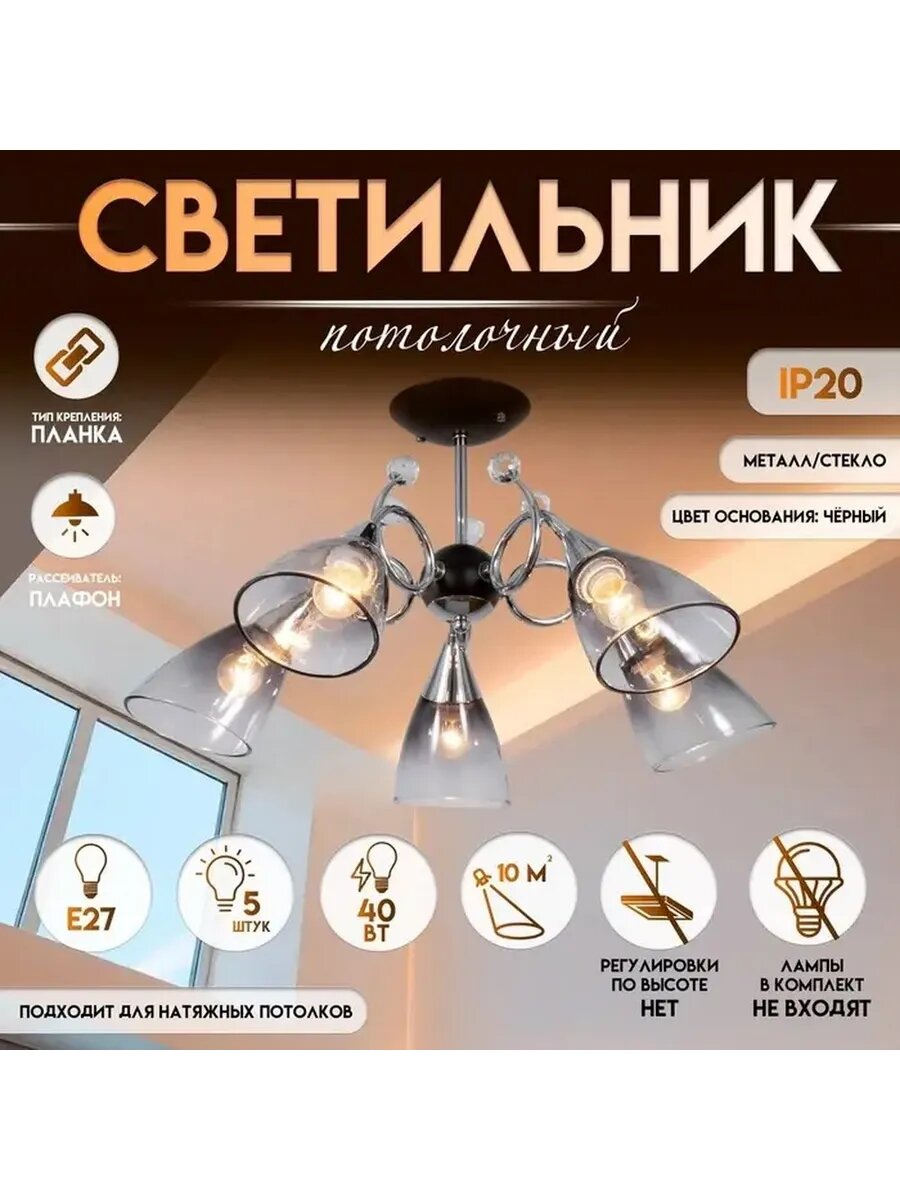 Современная люстра с черными стеклянными плафонами