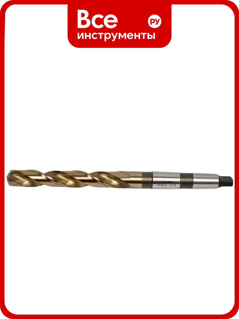 Сверло 245N DIN345 HSS-CO HT 17.5 мм OSAWA P245N1750 спиральный тип, материал HSS‑Co, для стали