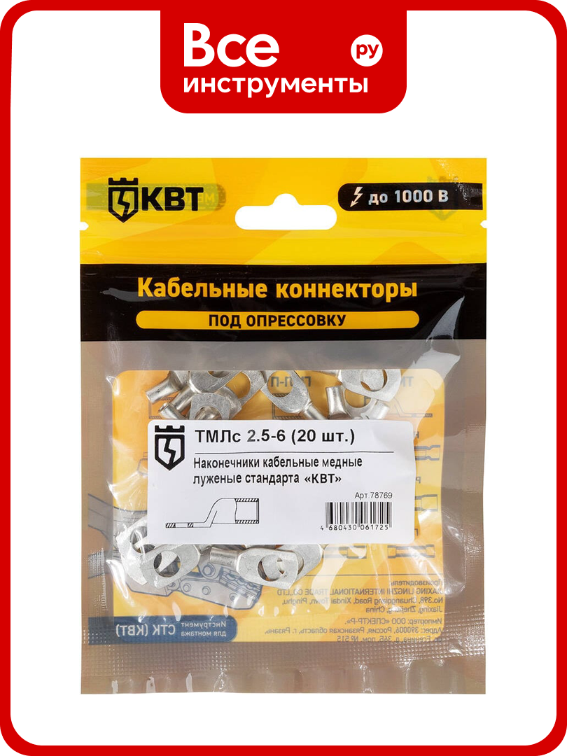 Наконечник КВТ ТМЛс 2,5 6 20 штук 78769 медный кольцевой прямой тип опрессовочный монтаж соответствие ГОСТ