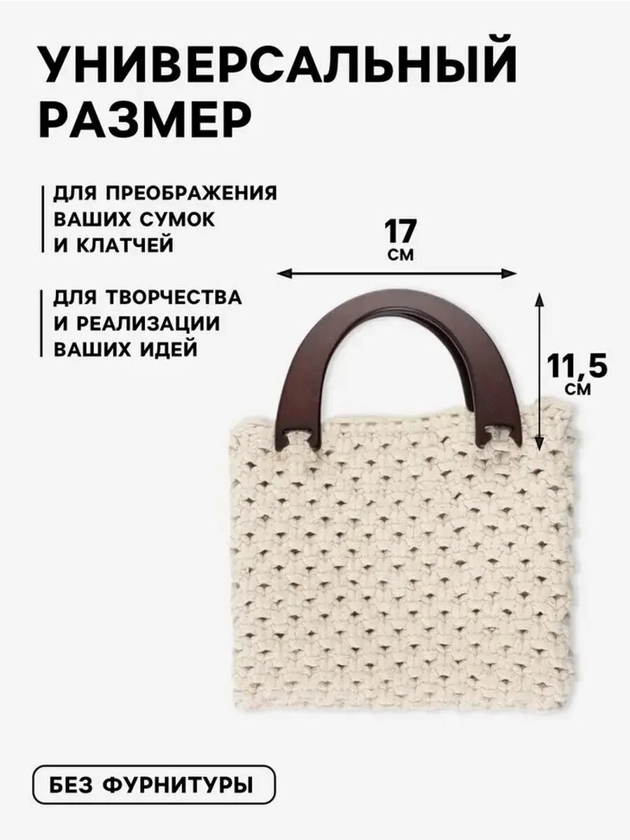 Деревянные ручки для сумки, коричневые