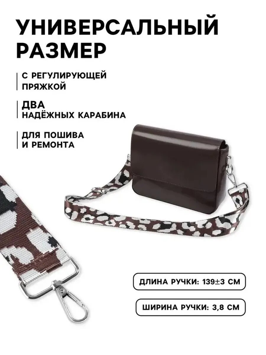 Стильная ручка для сумки с леопардовым узором