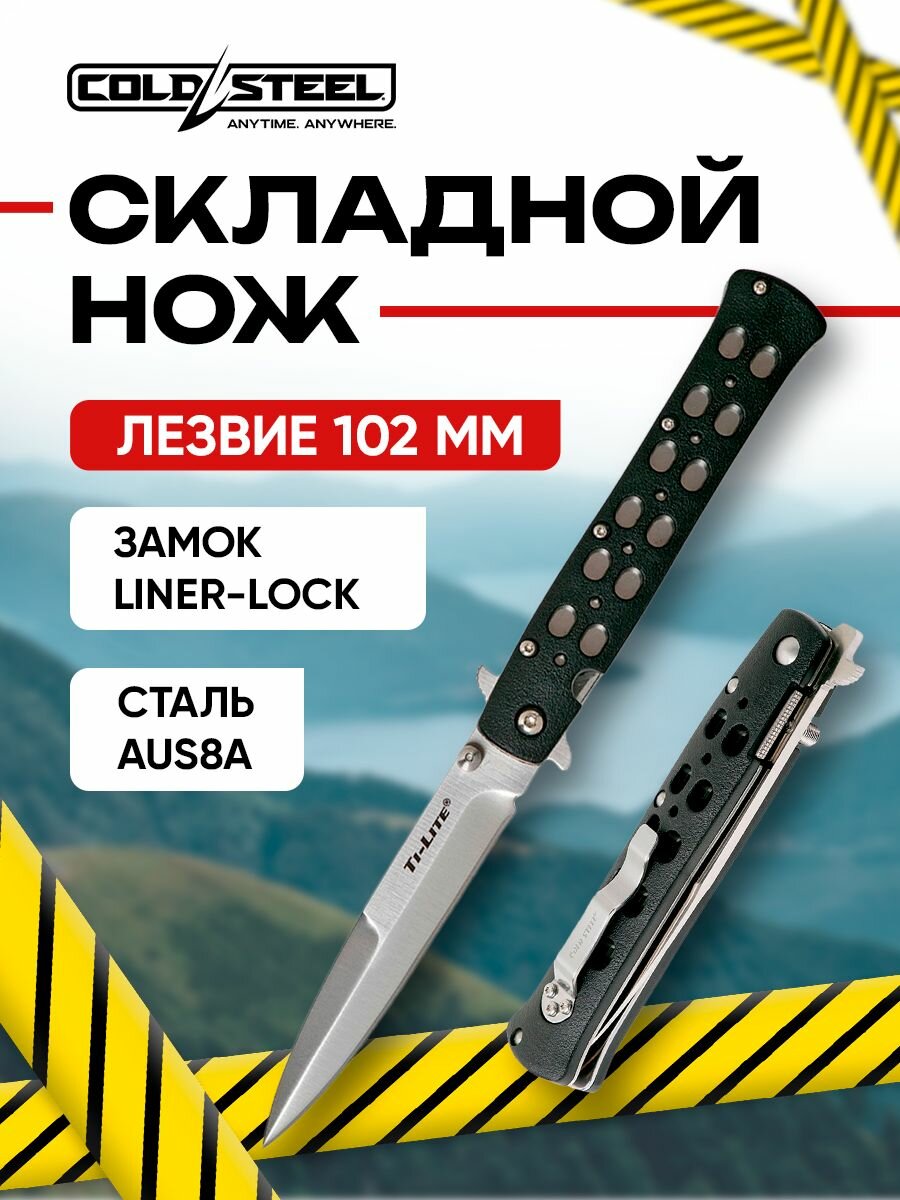 Нож складной Cold Steel Ti-Lite 4" Zy-Ex Handle тактический, сталь AUS8A, рукоять Zy-Ex