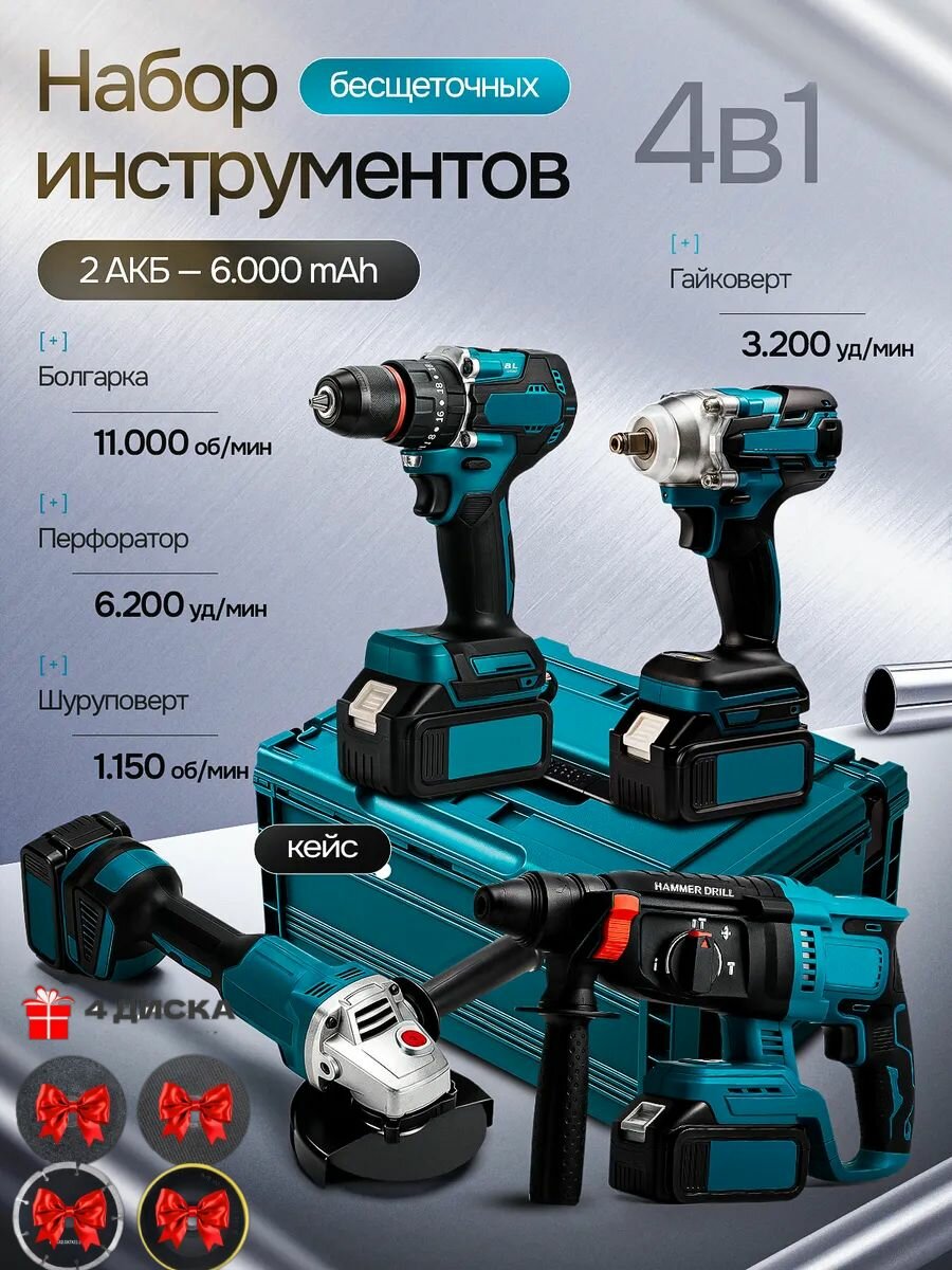 Набор аккумуляторного инструмента 4в1