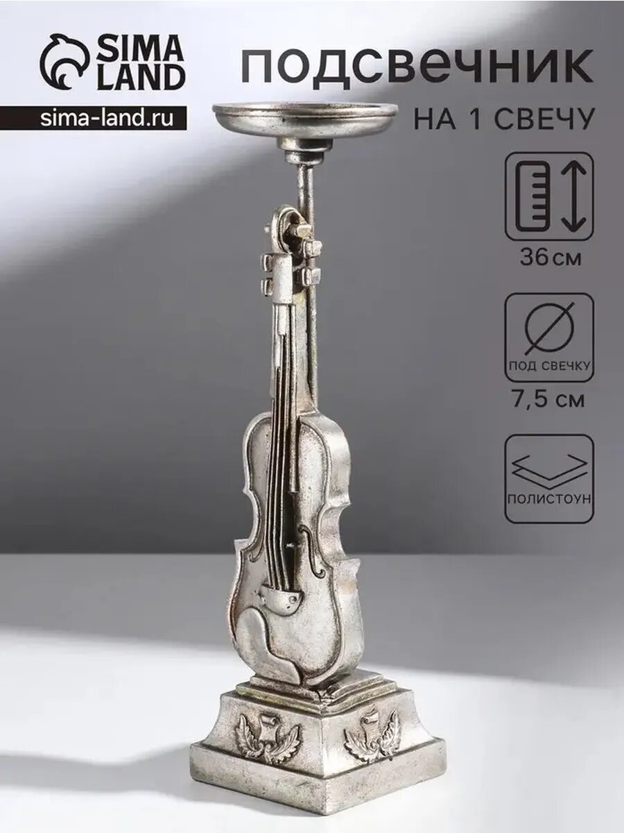 Элегантный скрипкообразный подсвечник из полистоуна