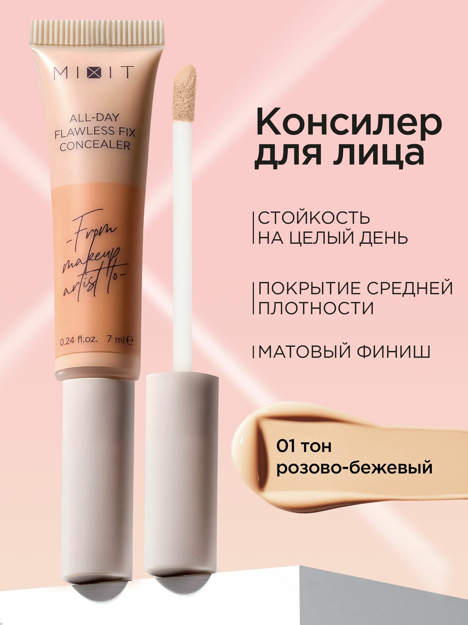 MIXIT Консилер для лица стойкий, матовый финиш, тон 01 розово - бежевый. Профессиональная декоративная косметика для макияжа MAKE UP
