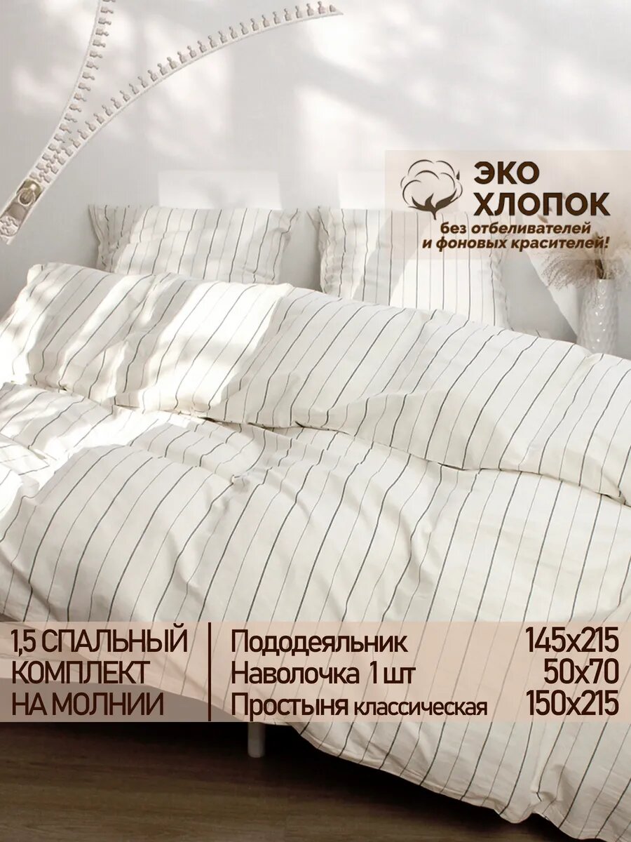 Постельное белье 1.5 спальное простыня 150х215 хлопок Эко