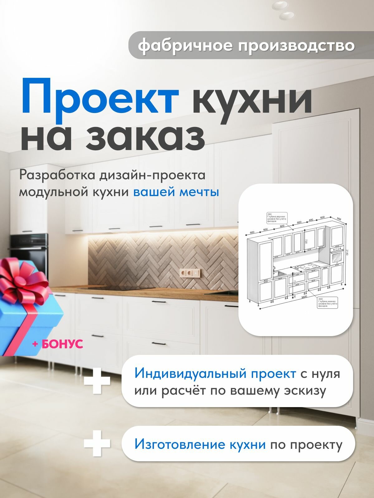 Проект Кухонного гарнитура. Кухня на заказ от бренда Pallati
