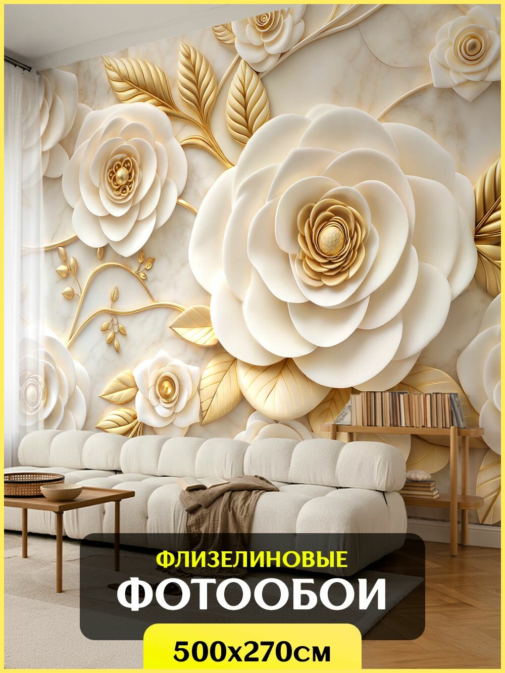 Фотообои на стену Printwalls "Цветы" флизелиновые 3D 500х270 см обои в спальню на кухню гостиную