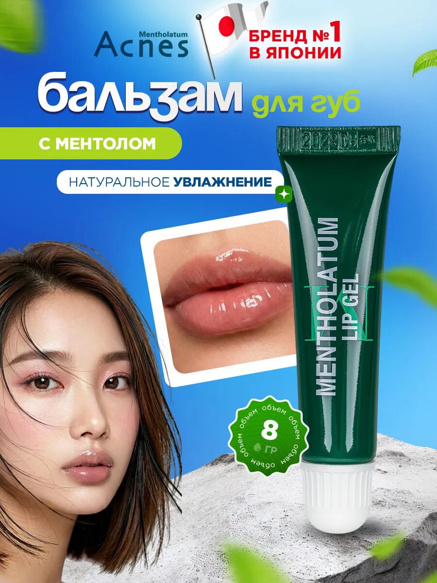 Бальзам для губ с ментолом Mentholatum Увлажнение и восстановление 8г