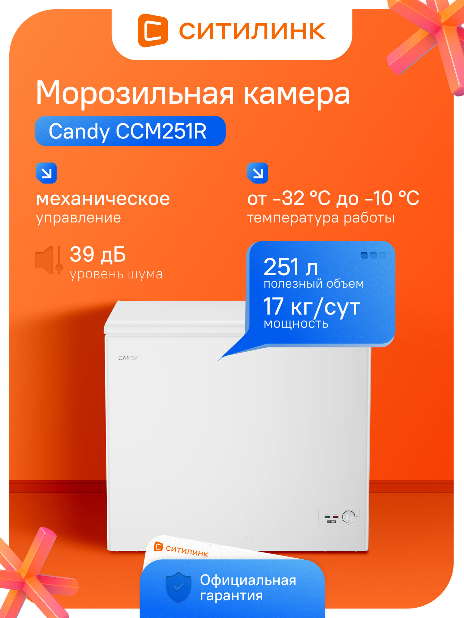 Морозильный ларь CANDY CCM251R 251 л мощность замораживания 17 кг/сут ручное размораживание белый