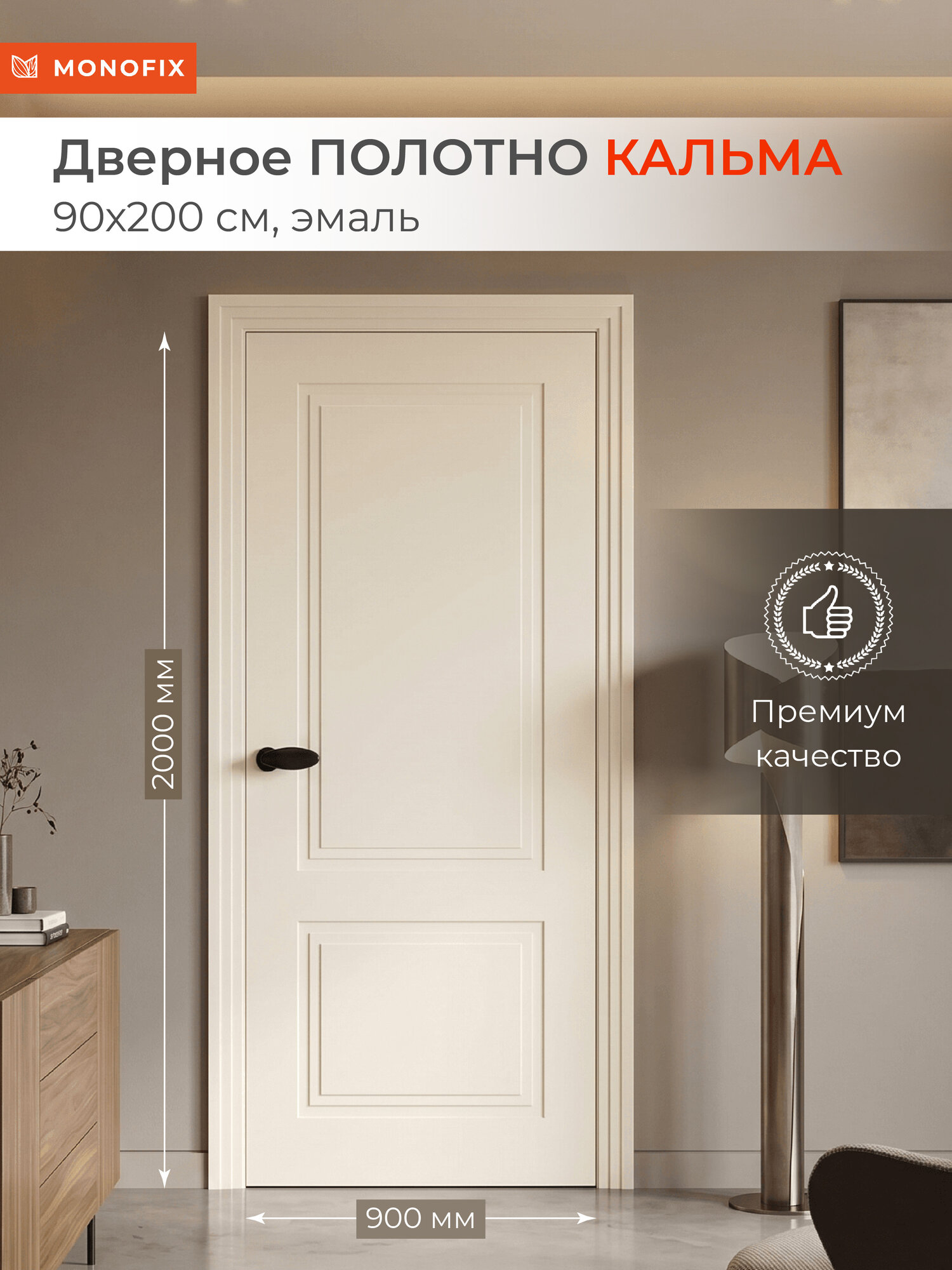 Дверь межкомнатная кальма, полотно ДГ-2, 90х200 см, эмаль айвори