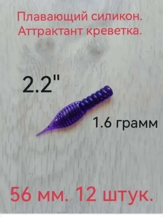 Мягкая силиконовая приманка Гипноз 56 мм