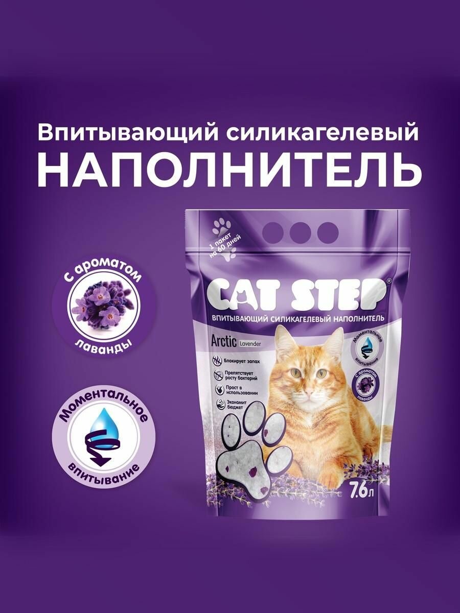 Наполнитель для кошачьего туалета впитывающий, силикагелевый Arctic Lavender, 7,6 л