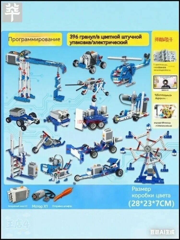 Программируемый робот-конструктор, 396 деталей для детских игрушек, совместимый с Lego