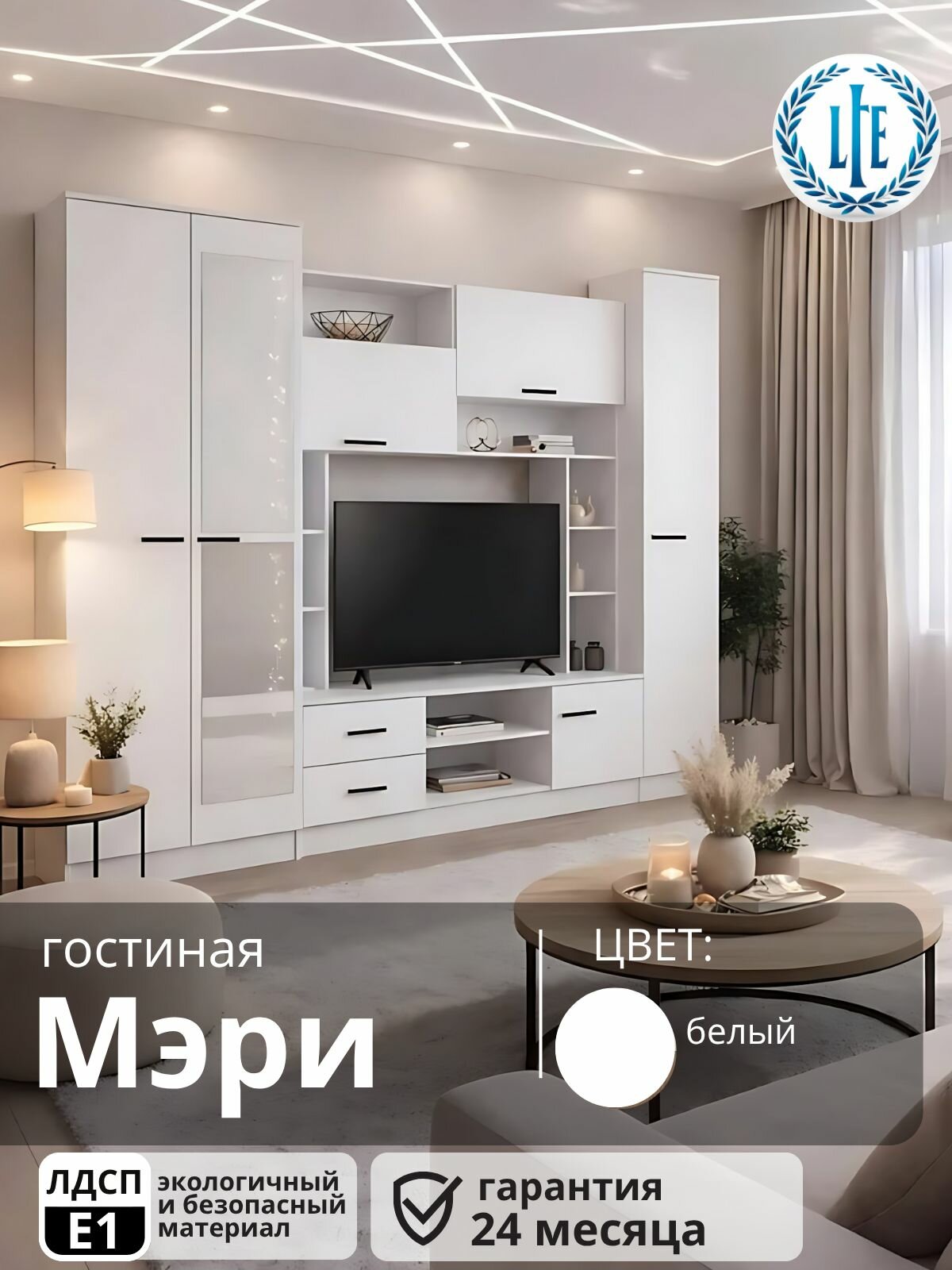 Гостиная Мэри, белая, 270х50х210 см