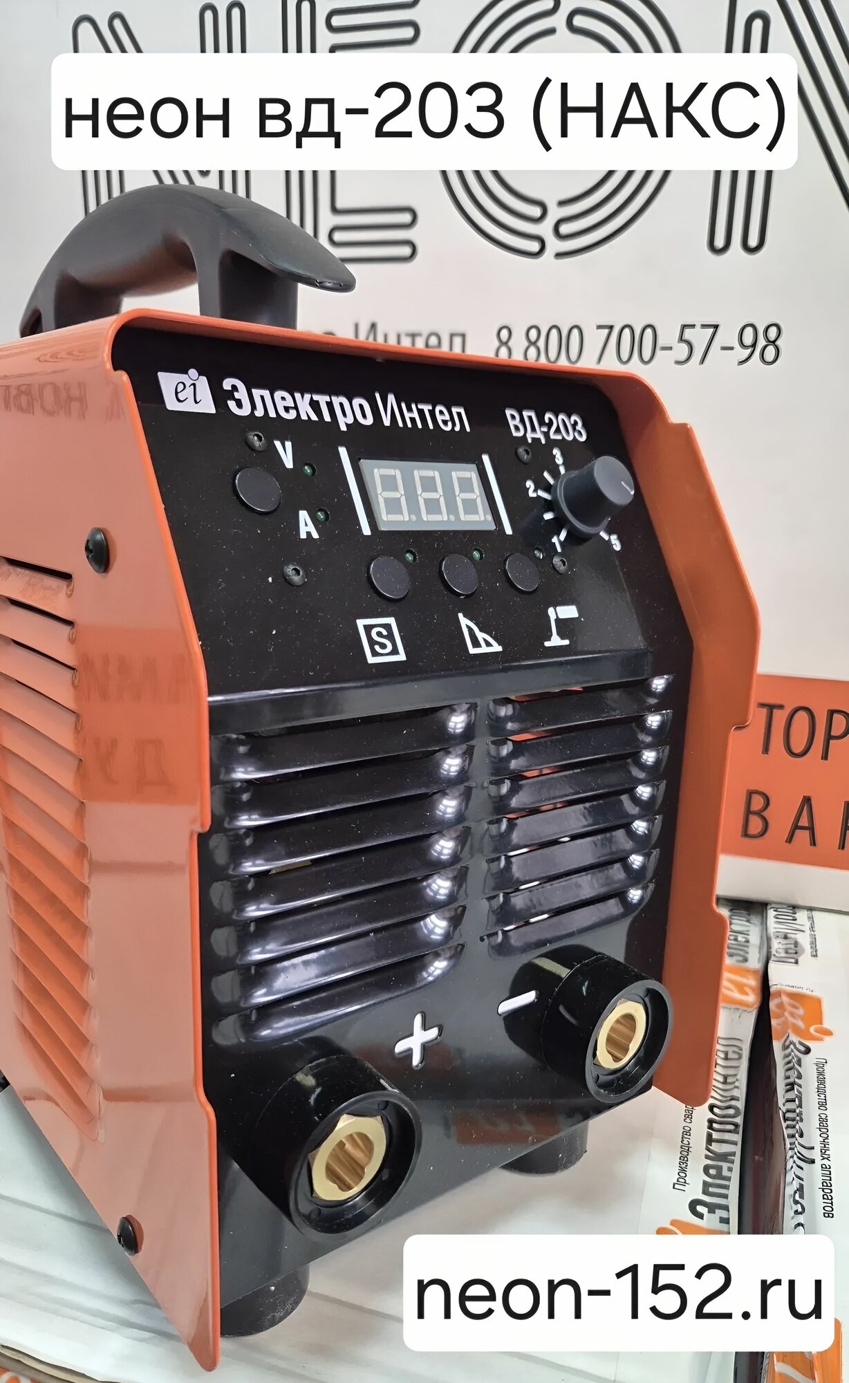 Сварочный аппарат Neon вд-203 с аттестацией НАКС