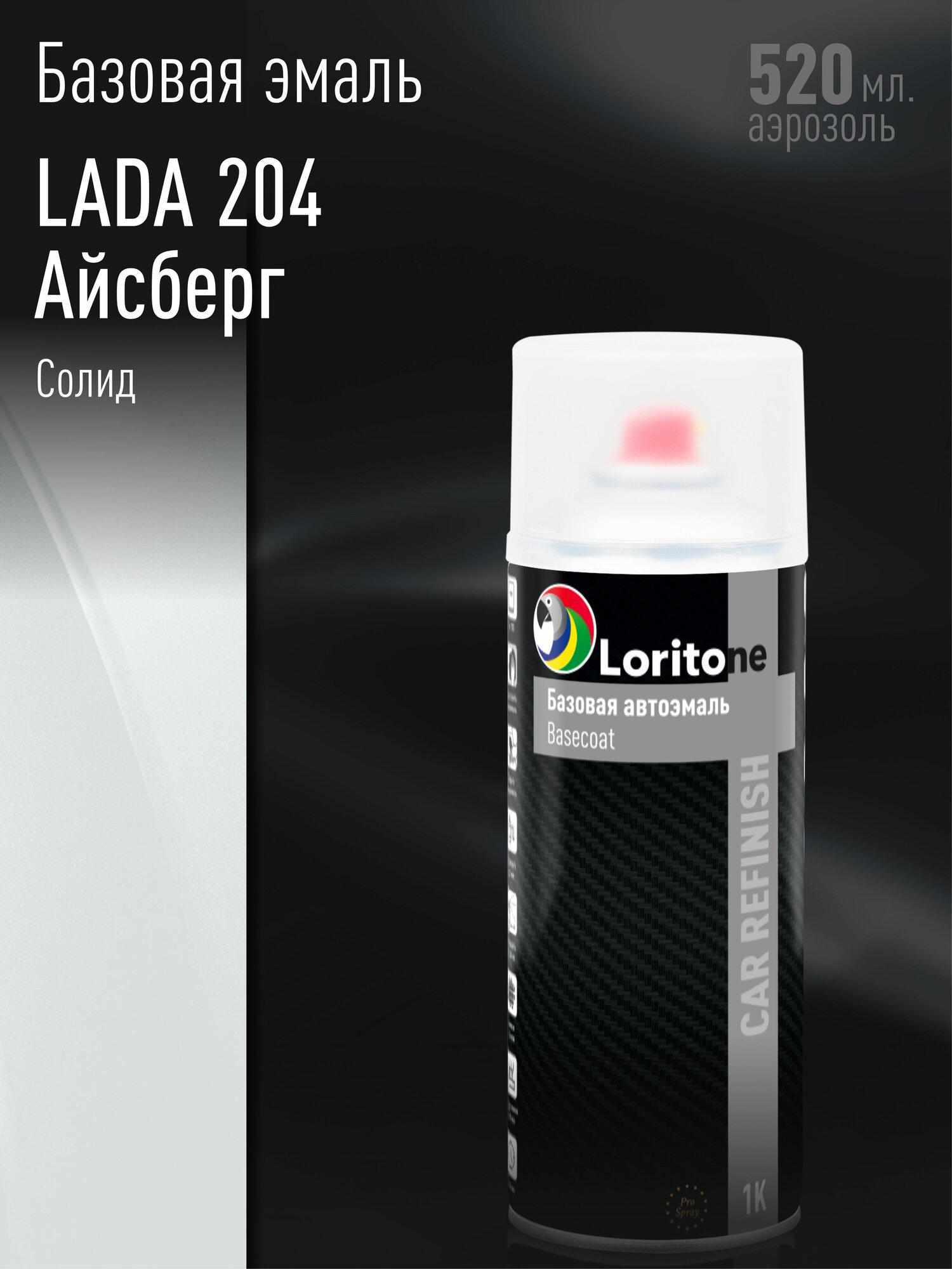 Автоэмаль аэрозольная Loritone Lada 204 Айсберг (520 мл)