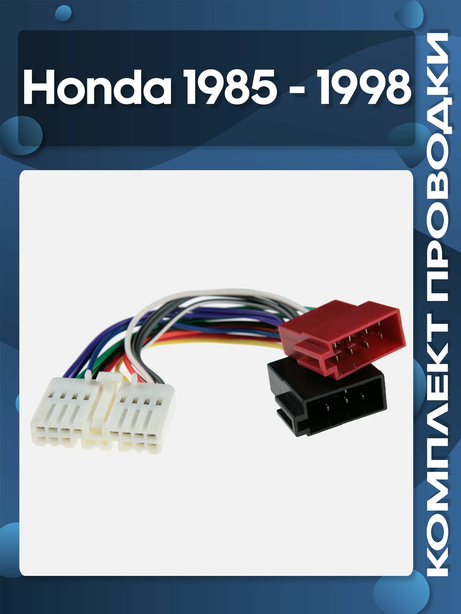 ISO-переходник для штатной магнитолы Honda 1985 - 1998