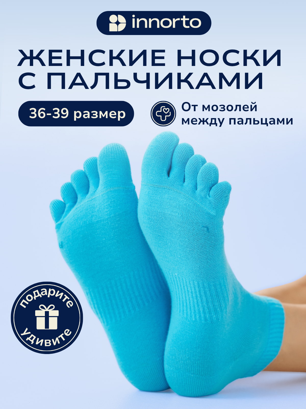 Носки